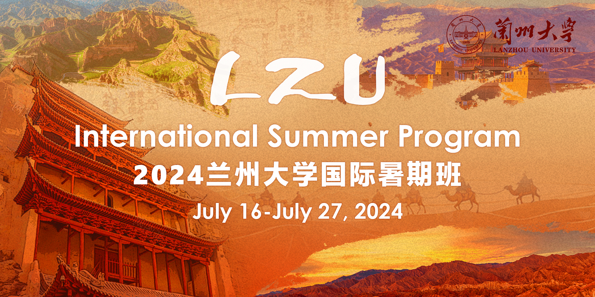 兰州大学国际处Global LZU